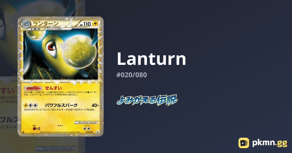 Lanturn #020/080 Reviving Legends | pkmn.gg