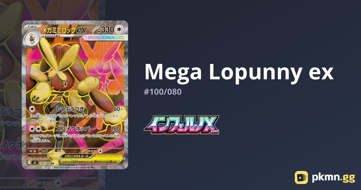 Mega Lopunny ex #100/080 Inferno X | pkmn.gg