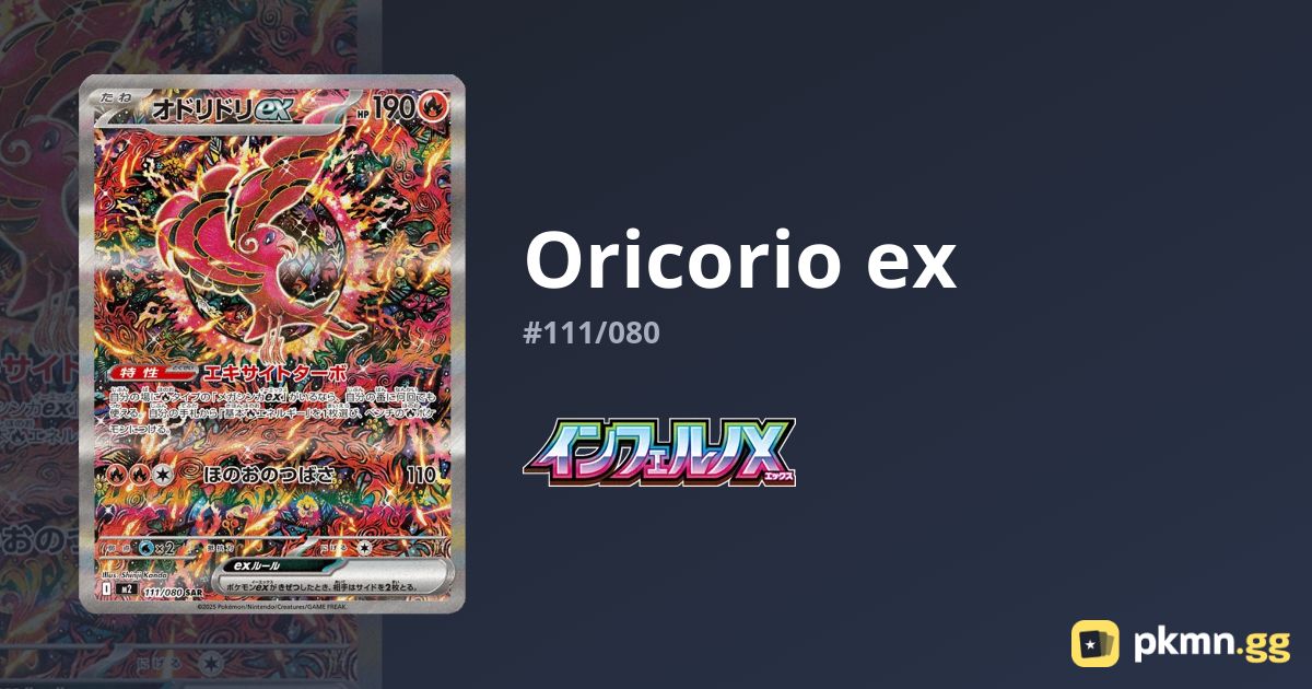 Oricorio ex #111/080 Inferno X | pkmn.gg