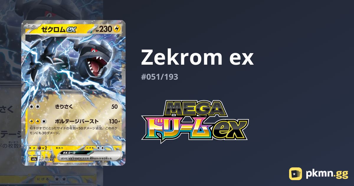 Zekrom ex #051/193 Mega Dream ex | pkmn.gg