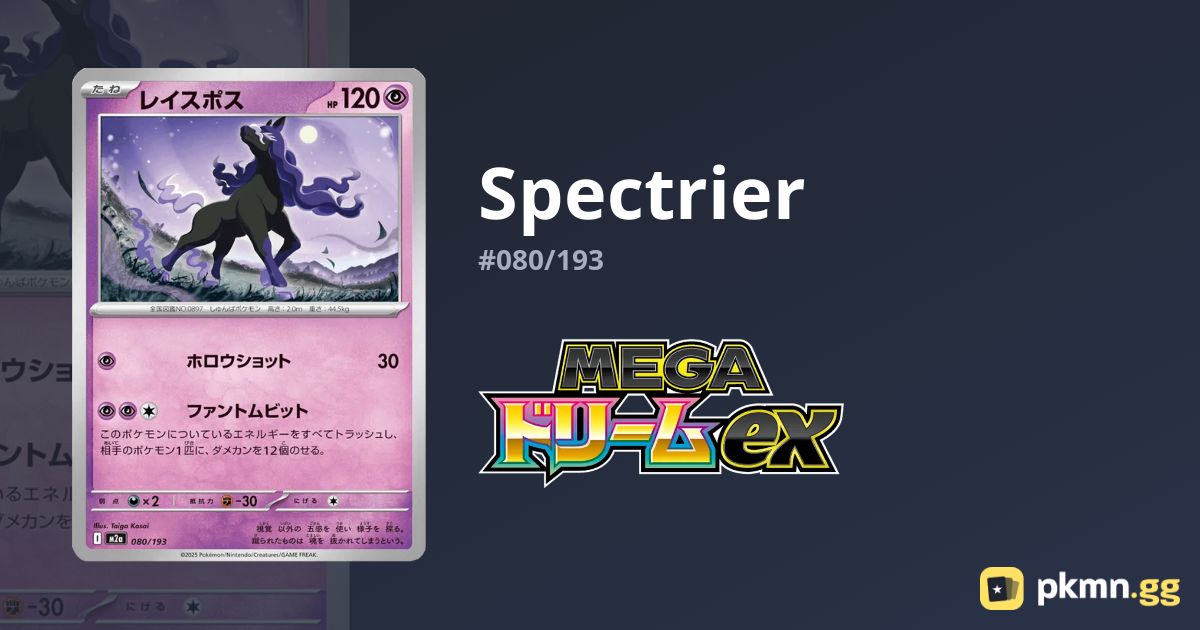 Spectrier #080/193 Mega Dream ex | pkmn.gg