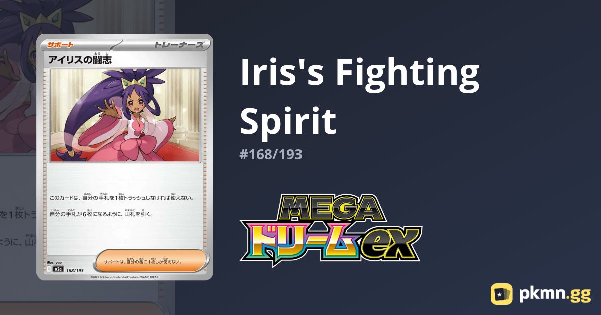 Iris's Fighting Spirit #168/193 Mega Dream ex | pkmn.gg