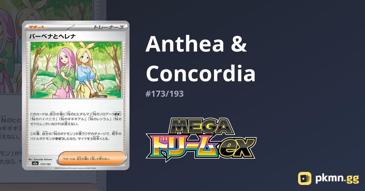 Anthea & Concordia #173/193 Mega Dream ex | pkmn.gg