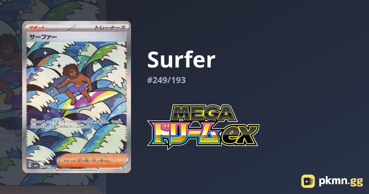 Surfer #249/193 Mega Dream ex | pkmn.gg