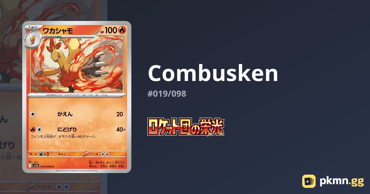 Combusken #019/098 The Glory of Team Rocket | pkmn.gg