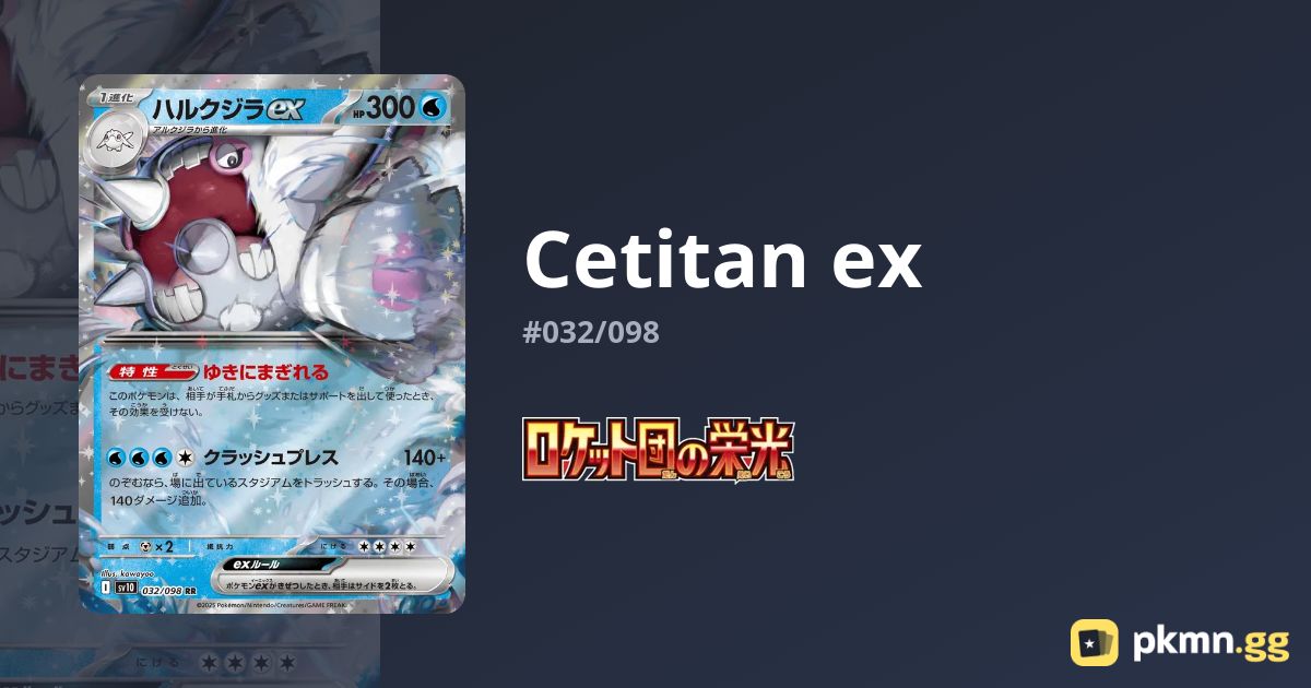 Cetitan ex #032/098 The Glory of Team Rocket | pkmn.gg