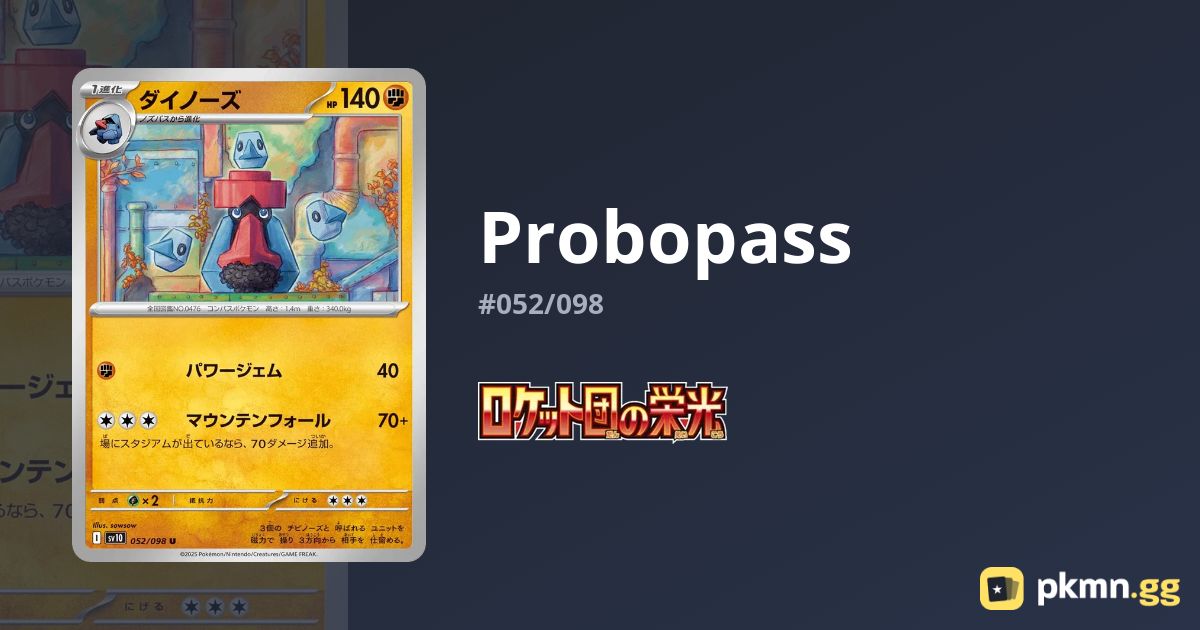 Probopass #052/098 The Glory of Team Rocket | pkmn.gg