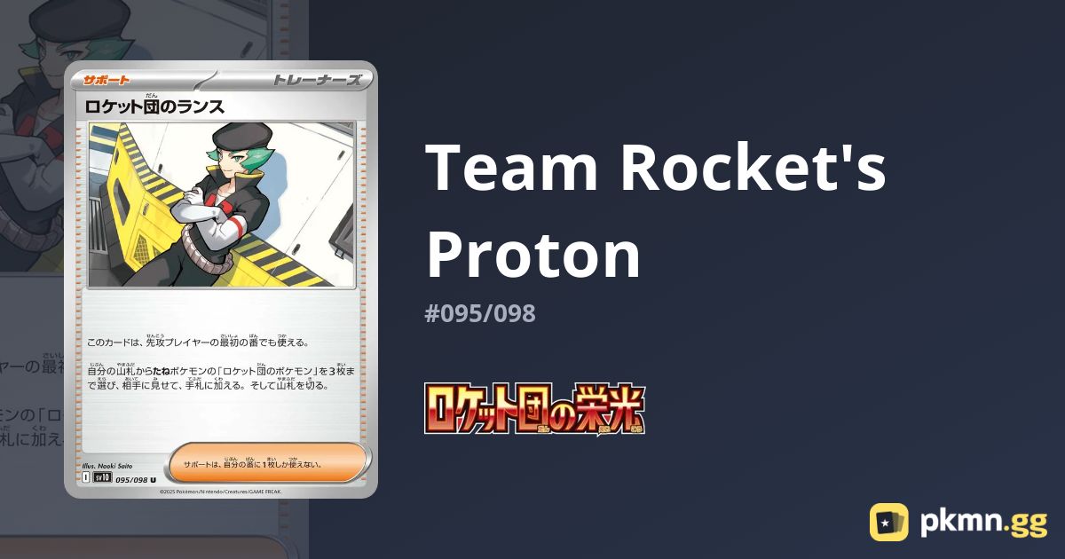 Team Rocket's Proton #095/098 The Glory of Team Rocket | pkmn.gg