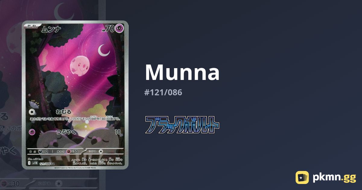 Munna #121/086 Black Bolt | pkmn.gg