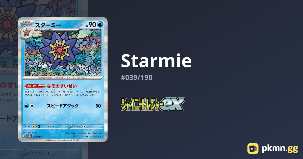 Starmie #039/190 Shiny Treasure ex | pkmn.gg