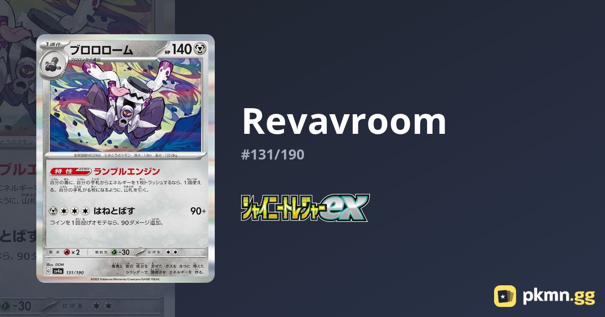 Revavroom #131/190 Shiny Treasure ex | pkmn.gg