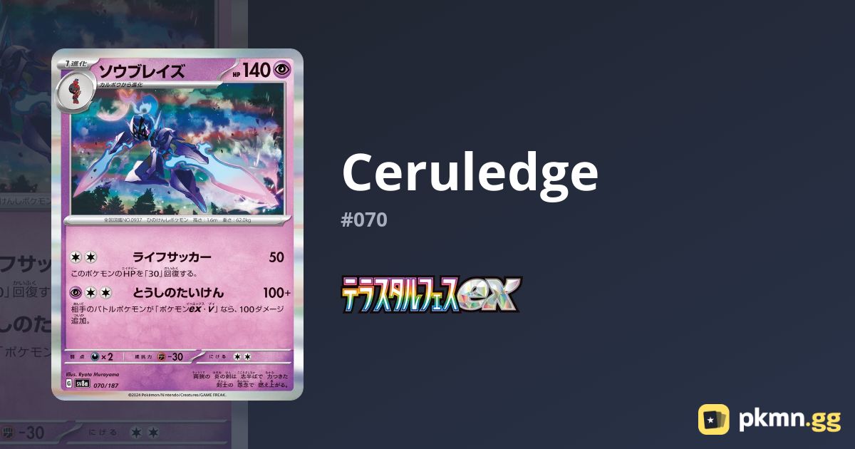 Ceruledge 070 Terastal Festival ex | pkmn.gg