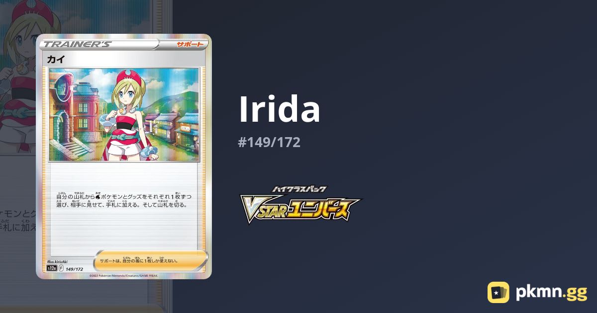 Irida #149/172 VSTAR Universe | pkmn.gg