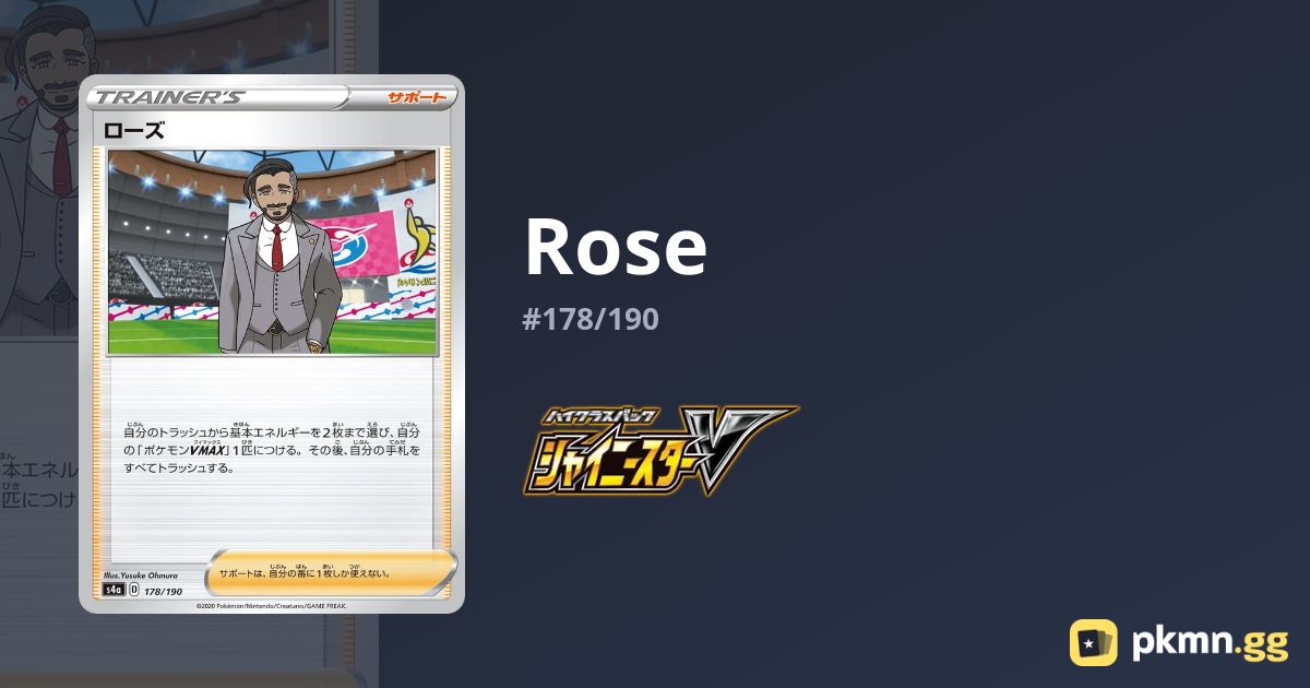 Rose #178/190 Shiny Star V | pkmn.gg