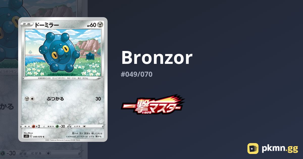 Bronzor #049/070 Single Strike Master | pkmn.gg
