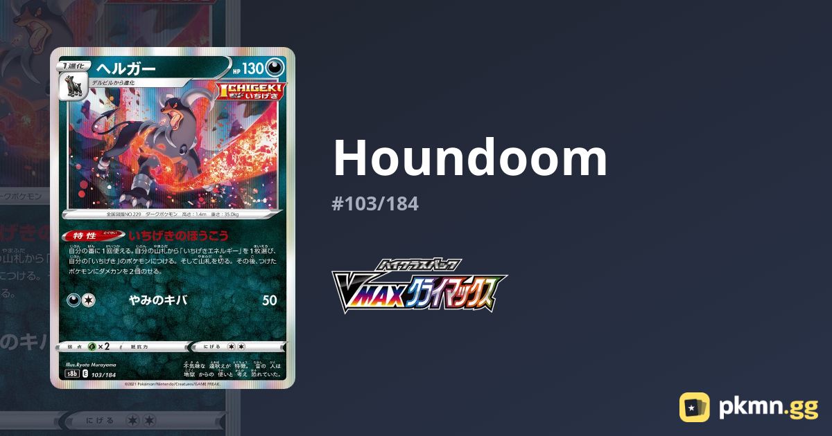 Houndoom #103/184 VMAX Climax | pkmn.gg