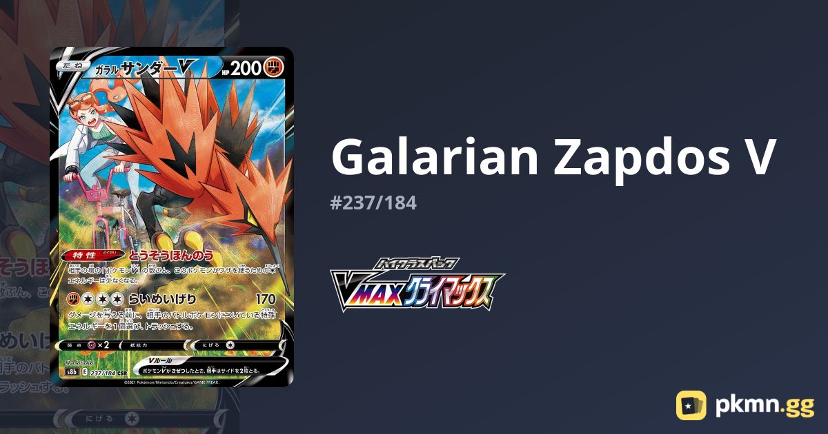 Galarian Zapdos V #237/184 VMAX Climax | pkmn.gg