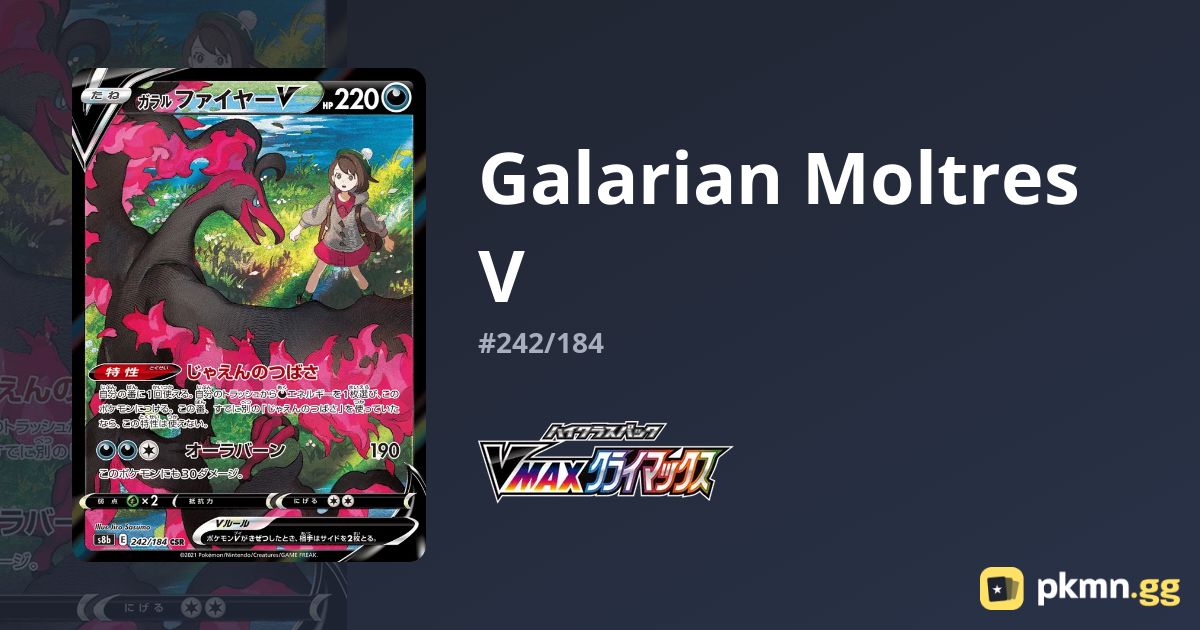 Galarian Moltres V #242/184 VMAX Climax | pkmn.gg