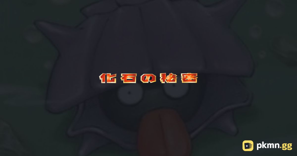 Mystery of the Fossils | Track and Price Pokemon Cards | pkmn.gg