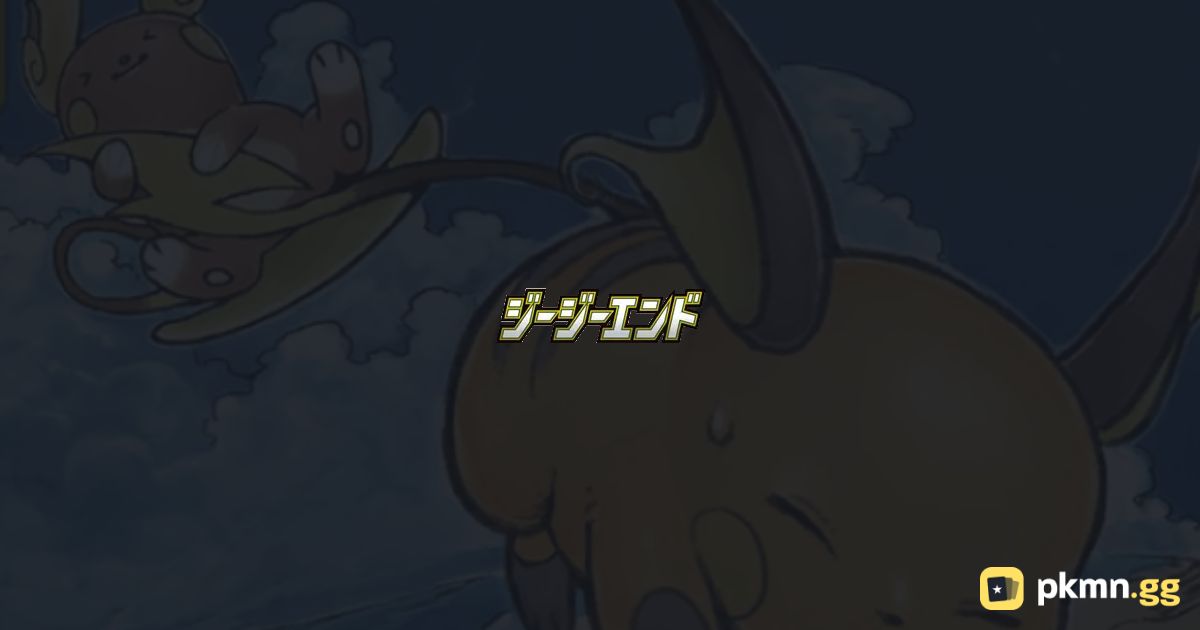 GG End | Track and Price Pokemon Cards | pkmn.gg