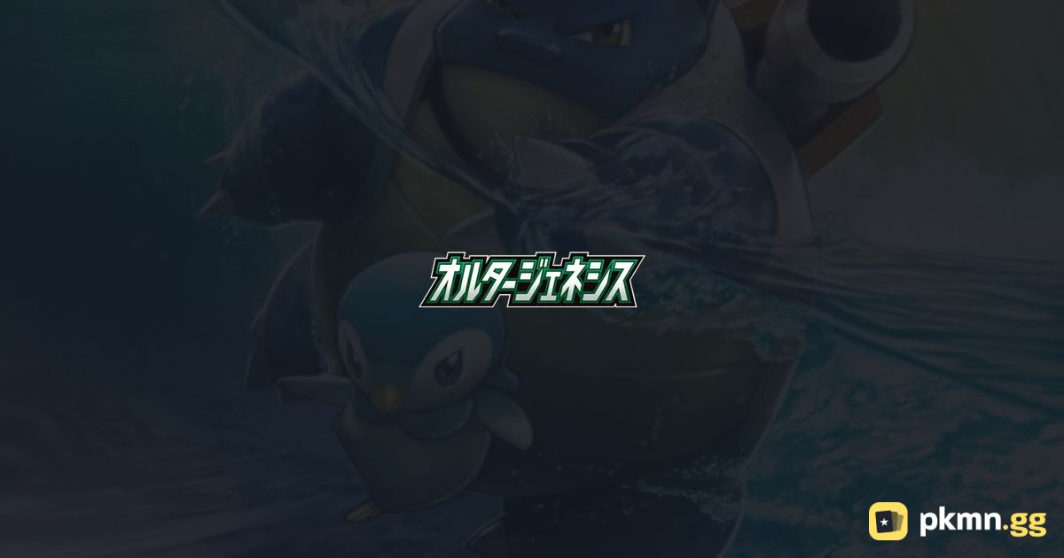 Alter Genesis | Track and Price Pokemon Cards | pkmn.gg